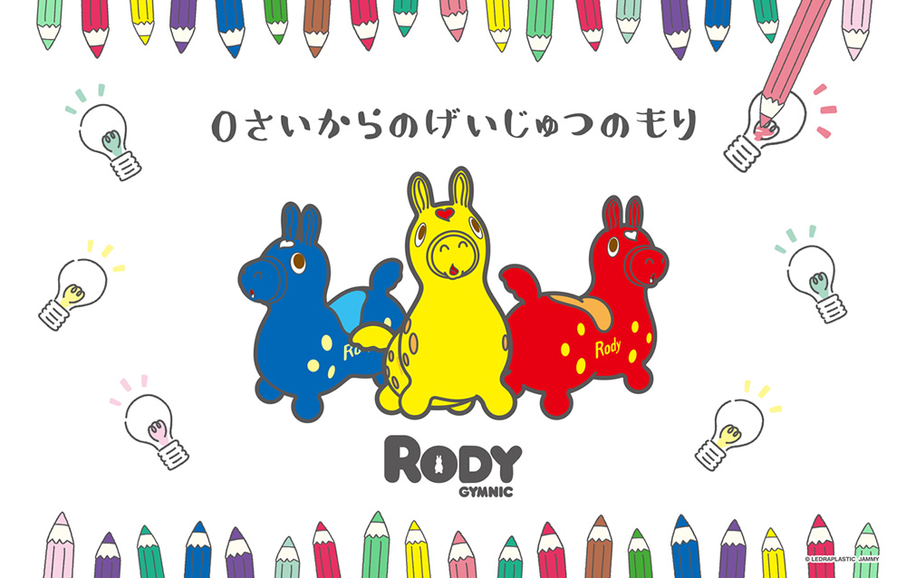 「0さいからのげいじゅつのもり」にロディがやってくる！ - 【ロディ情報サイト】Rody Info
