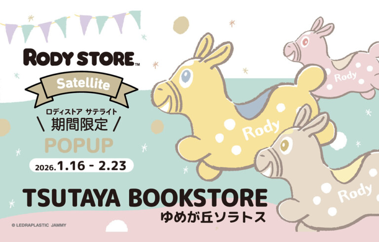 ロディストアサテライト開催中 ＠TSUTAYA BOOK STORE ゆめが丘ソラトス - 【ロディ情報サイト】Rody Info