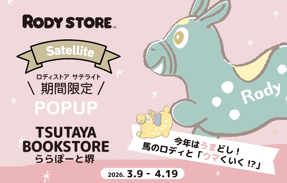 【ロディストアサテライト】 TSUTAYA BOOK STORE ららぽーと堺 - 【ロディ情報サイト】Rody Info