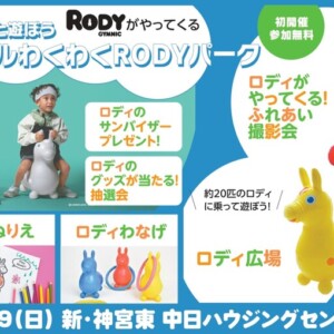 「タイトーくじ 初音ミク×RODY」2026年2月21日(土)より順次発売！ - 【ロディ情報サイト】Rody Info